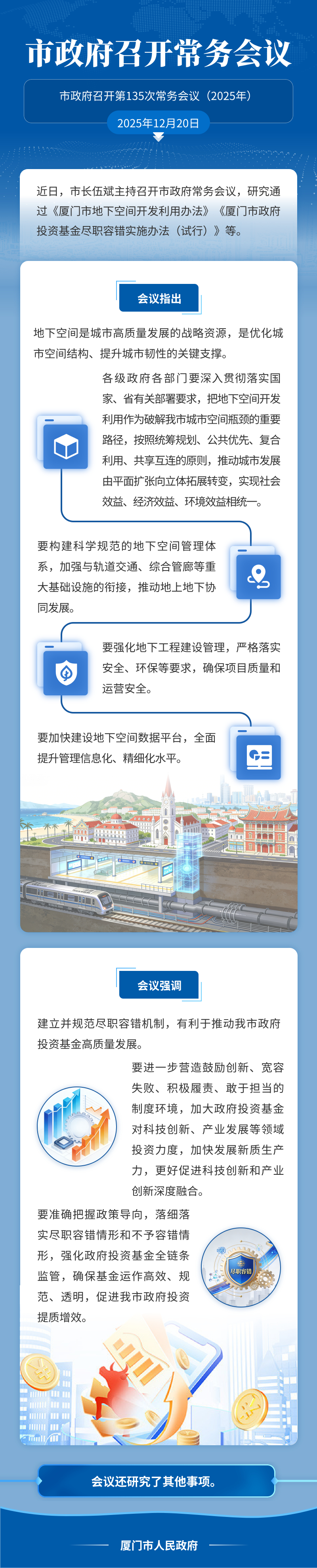 会议图解：市政府召开第135次常务会议（2025年）--中国厦门